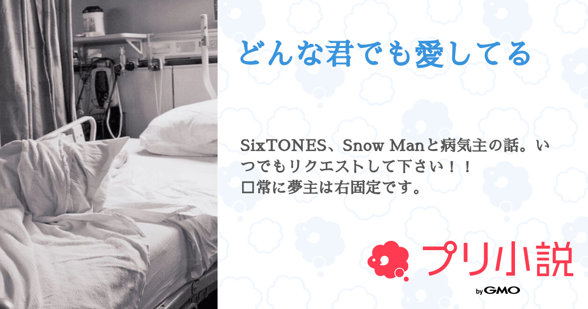 第33話：🩷頼って／佐久間大介（どんな君でも愛してる）｜無料スマホ夢小説ならプリ小説 byGMO